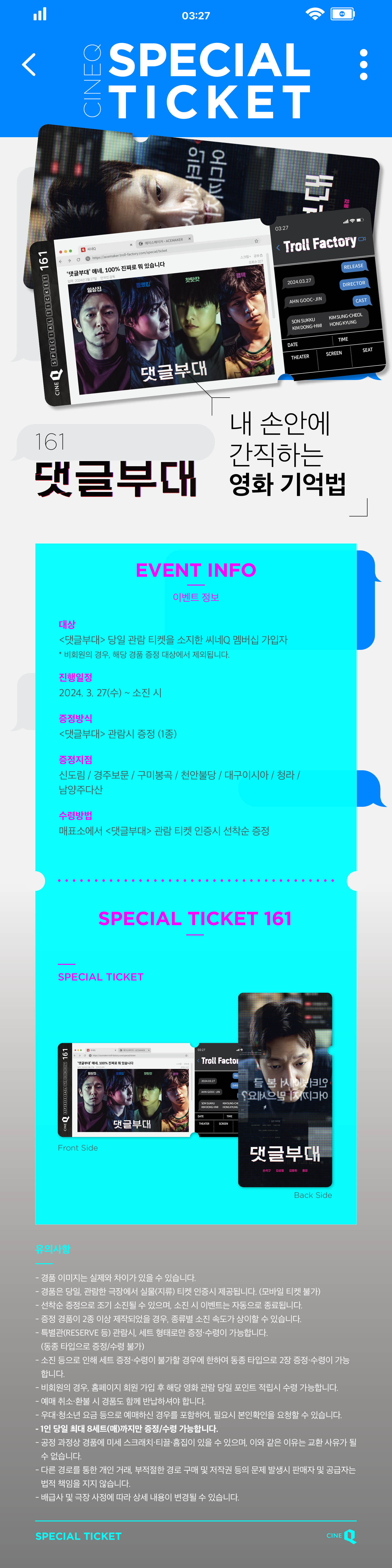 익스트림무비 씨네q Special Ticket 161